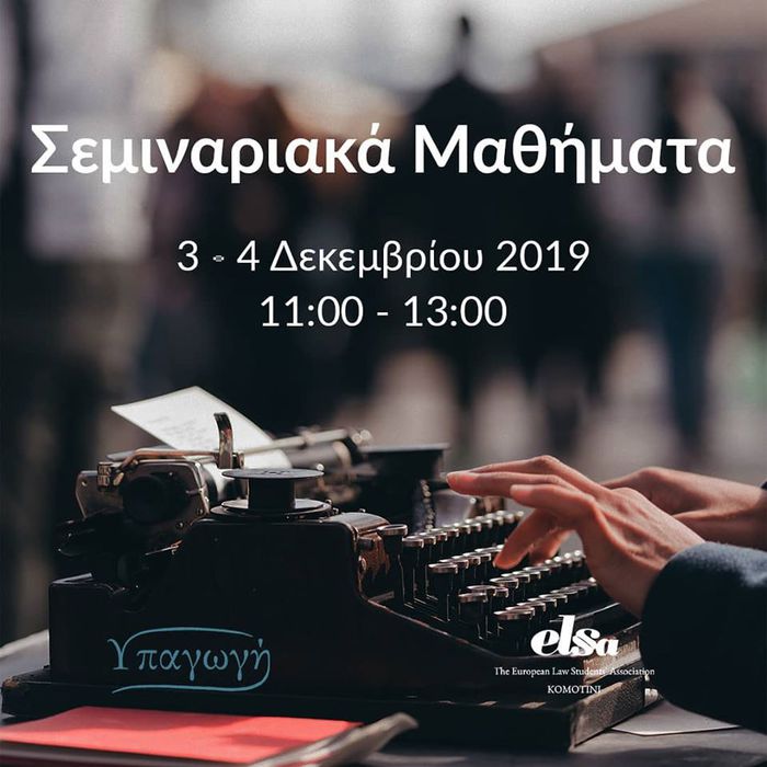 Σεμιναριακά Μαθήματα:"Η συγγραφή μιας επιστημονικής δημοσίευσης" :: Υπαγωγή